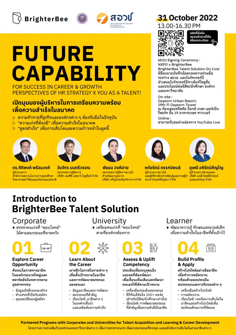 ขอเชิญนิสิตที่สนใจเข้าคอร์สออนไลน์ฟรี และร่วมกิจกรรม BrighterBee Solution ผ่าน YouTube Live ...