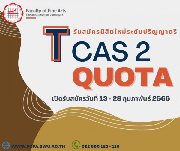 ประกาศจากคณะศิลปกรรมศาสตร์ มศว เปิดรับสมัครนิสิตใหม่ระดับปริญญาตรี TCAS รอบที่ 2 : QUOTA – คณะ ...