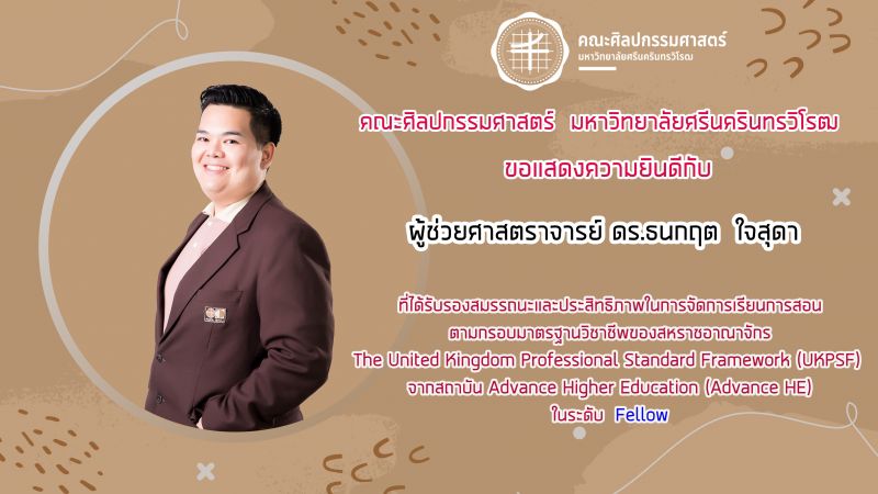 thanakit-01 – คณะศิลปกรรมศาสตร์ มหาวิทยาลัยศรีนครินทรวิโรฒ